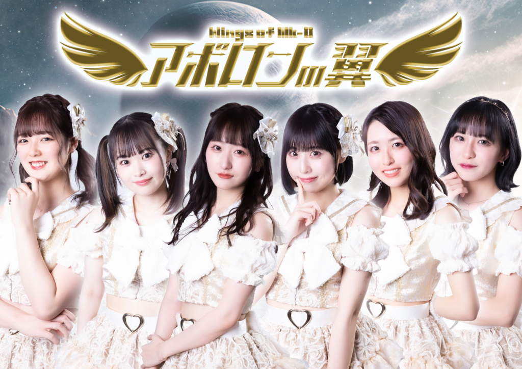 top - アポロンの翼 Wing of Apollon Official Website